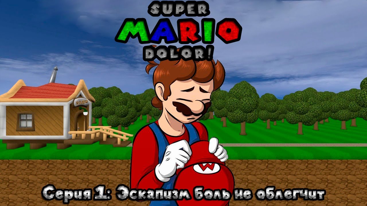 Прохождение Super Mario Dolor - Серия 1 Эскапизм боль не облегчит - YouTube