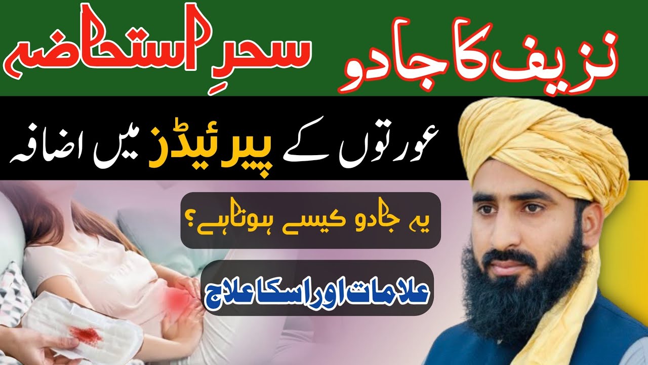 Mahwari ko jari krne ka Jadu | Period Ka Jadu | Alamat or Rohani Ilaj ...