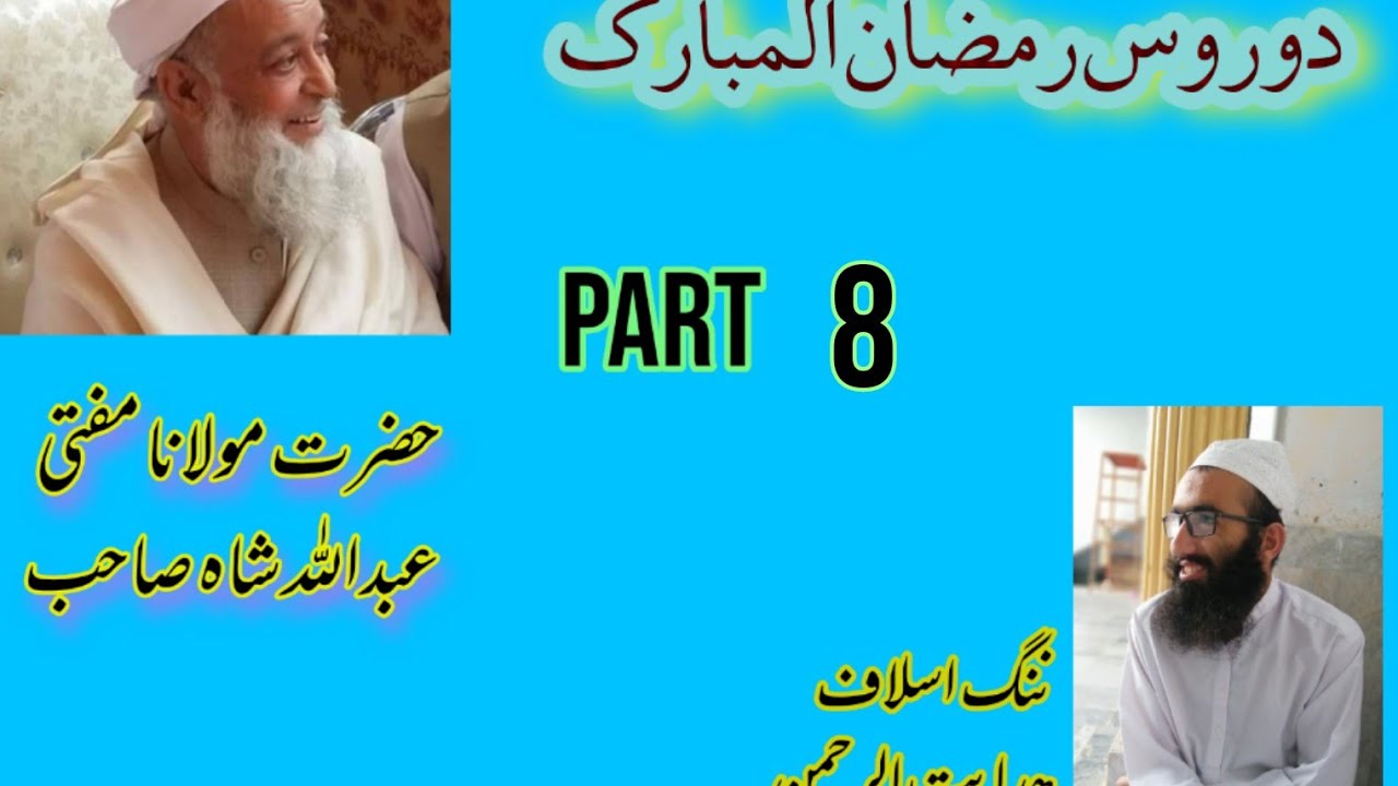 Ramzan course "part 8" (Fazaeel Sehri) (Peshmany)"Nang-e-Aslaf ...