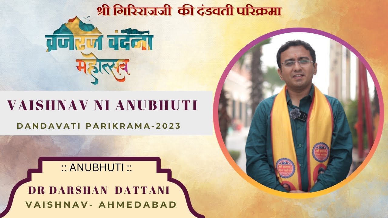 Dr Darshan Dattani || Dandvati parikrama-2023 || ANUBHUTI || VAISHNAV ...