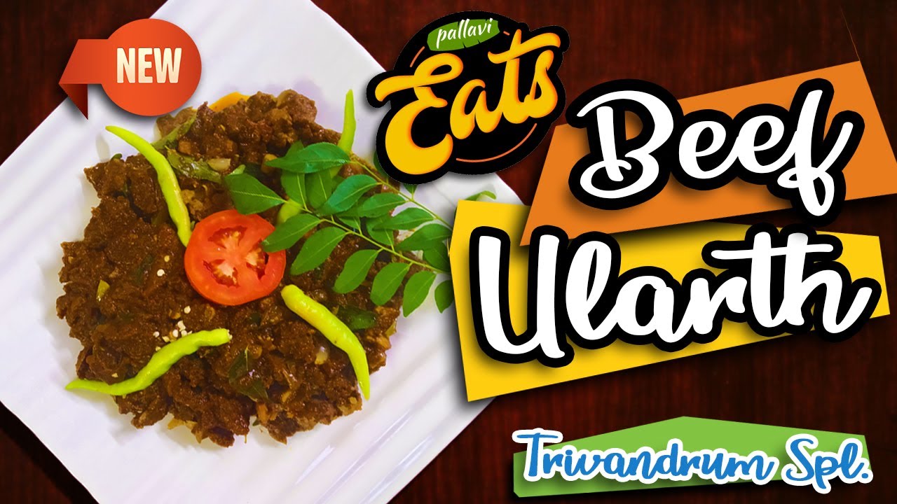Beef Ularth | ബീഫ് ഉലർത്തിയത് (Trivandrum Special) (Kerala style ...