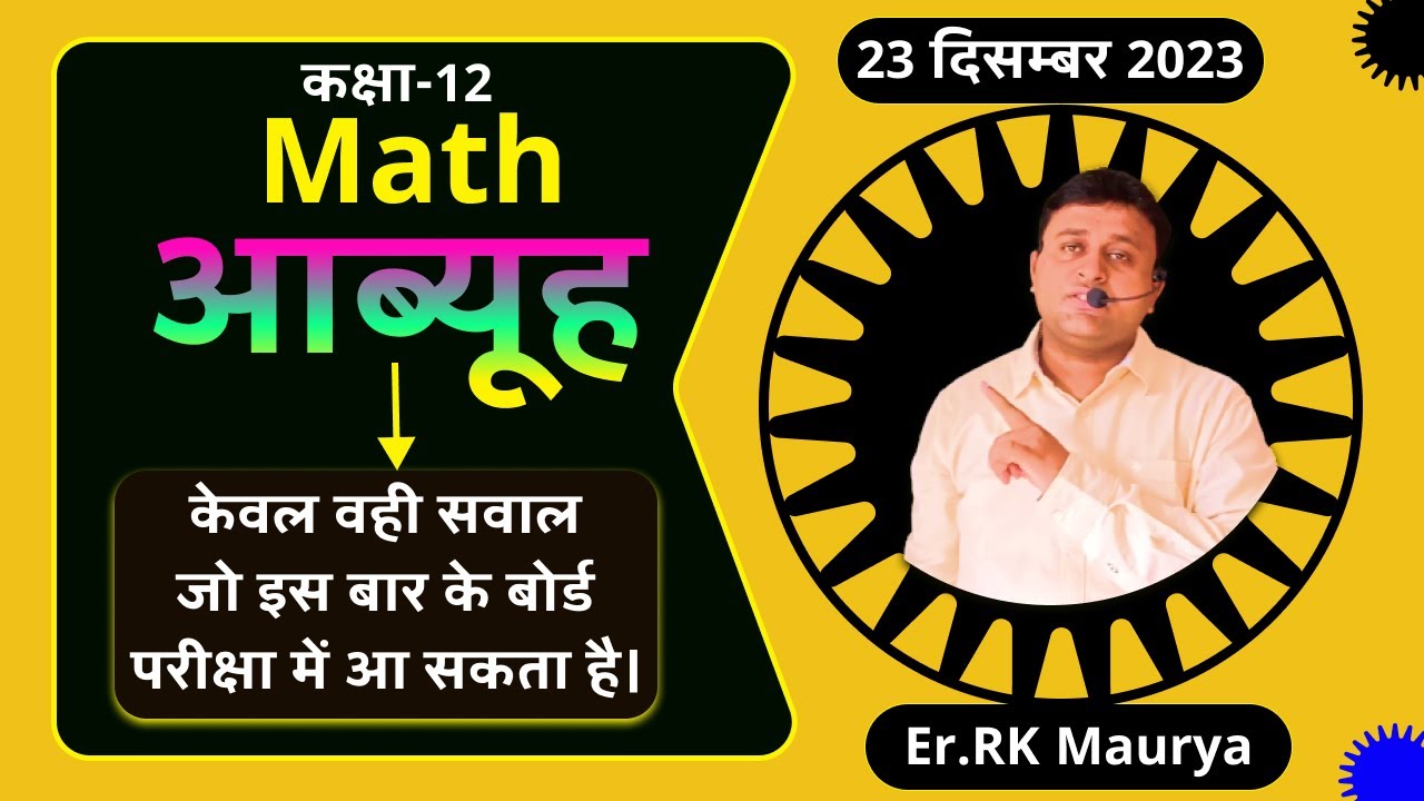 Class 12 Board Exam 2024 || UPMSP || up board time table 2024 आब्यूह ...