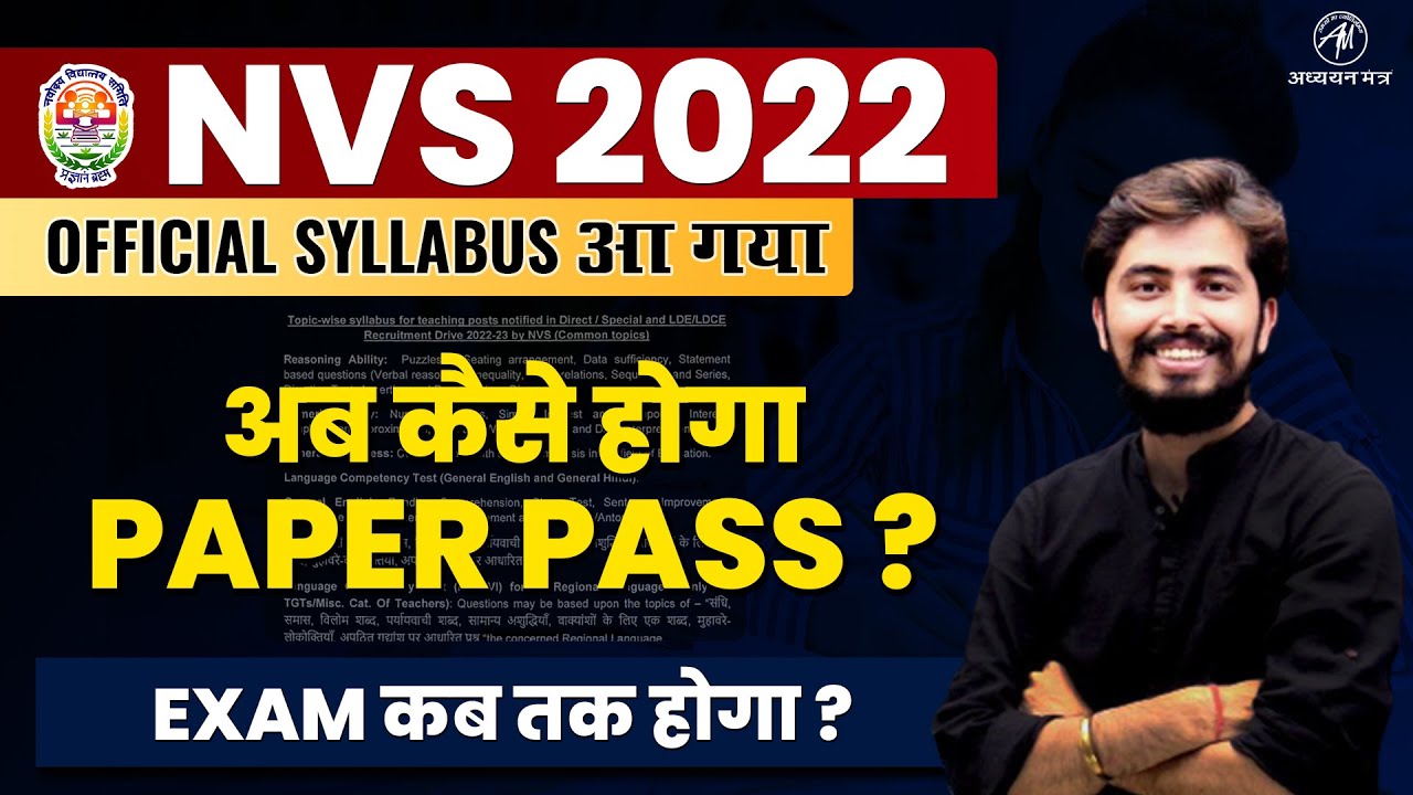 NVS Exam 2022 | Syllabus आ गया #nvs - YouTube