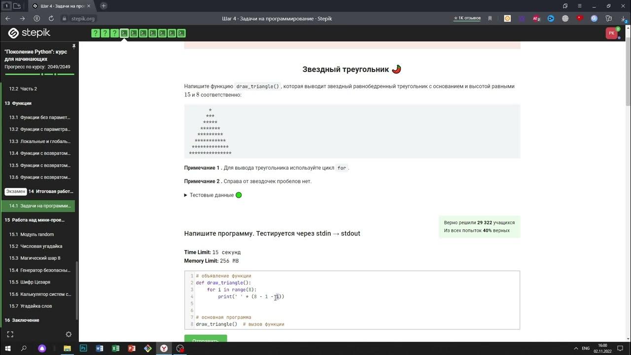 14 1 Звездный треугольник Поколение Python курс для начинающих