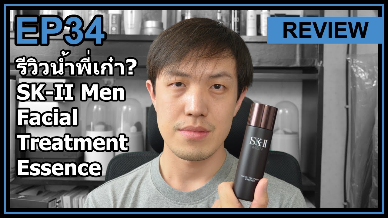 รีวิว SK-II Men Facial Treatment Essence - YouTube