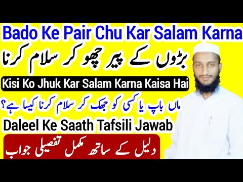 Pair Chu Kar Salam Karna kaisa | Jhuk kar salam karna | Maa baap ke ...