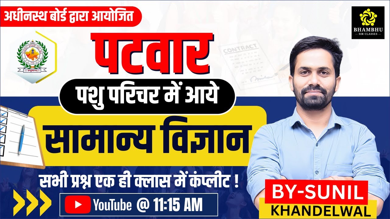 rajasthan patwari bharti 2025 | General science previous year question ...