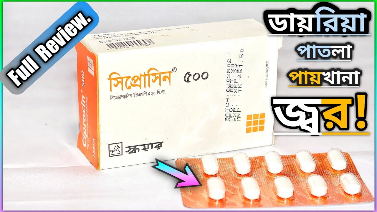 Ciprocin 500 mg | সিপ্রোসিন কখন খাবো? কখন খাবো না? | Square ...
