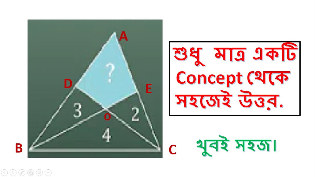 What Is The Area? (Extended Ladder theorem এর প্রয়োগ না করে।) // শুধু ...