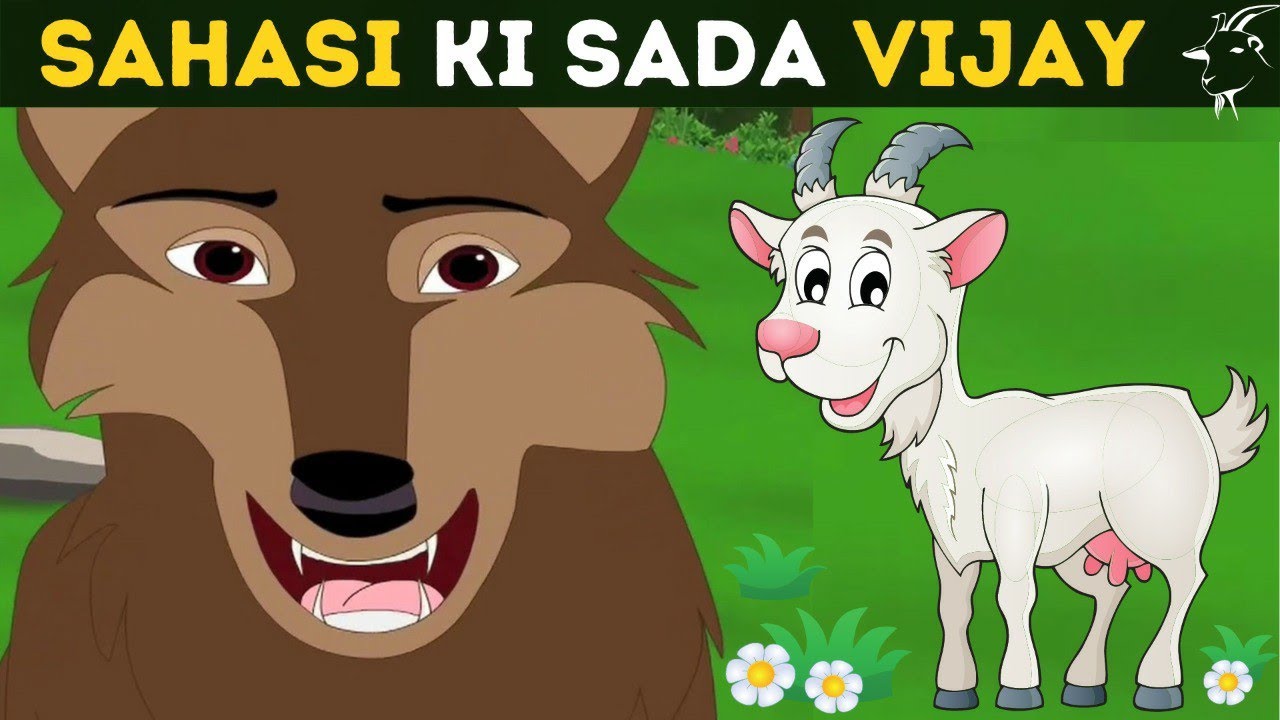 Sahasi Ki Sada Vijay Hindi Kahani Bed Time Moral Story By Rimjhim Didi Youtube