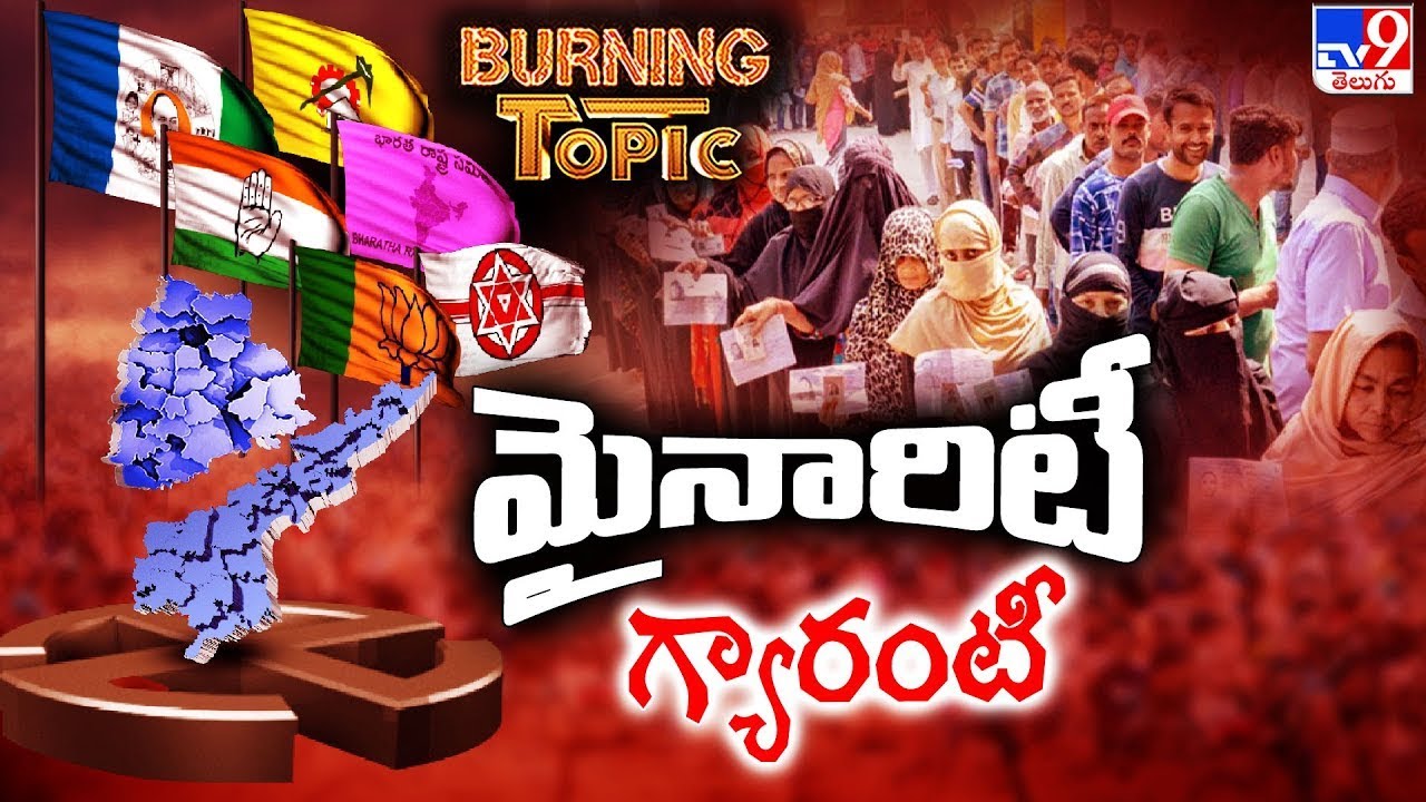 Burning Topic : మైనారిటీ గ్యారంటీ..! - TV9 - YouTube