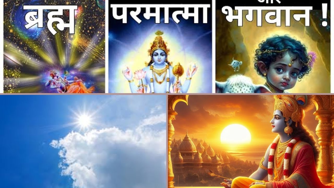 God has three forms | Brahma Parmatma Bhagvan - YouTube