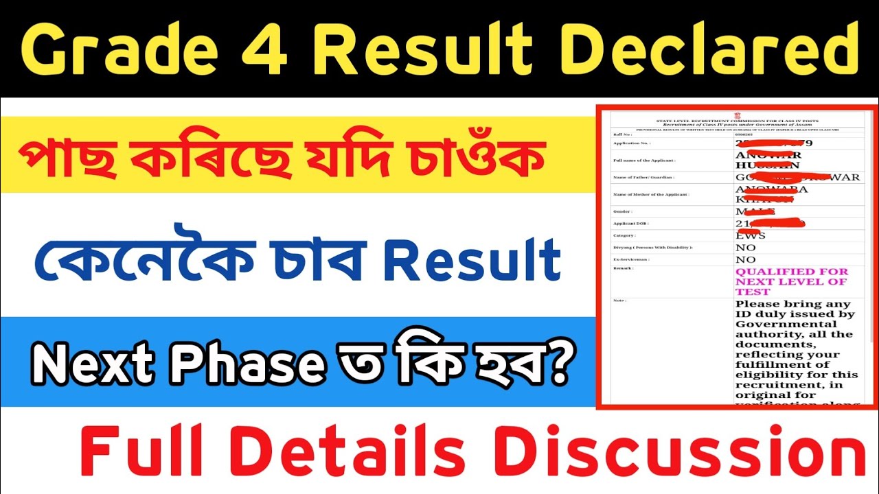 Grade 4 Exam Result Declared | Ready For Next Phase | এতিয়া কেনেকৈ কি ...