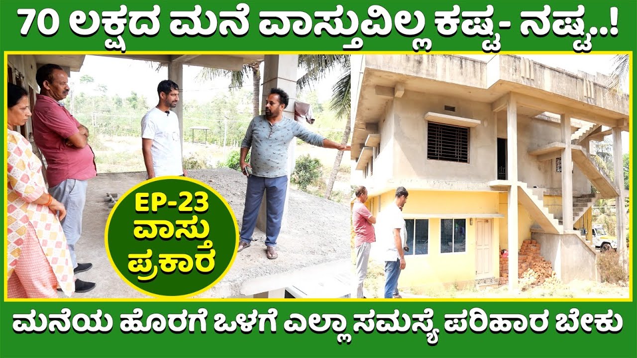 Vastu In and Arround house for all the problems - YouTube