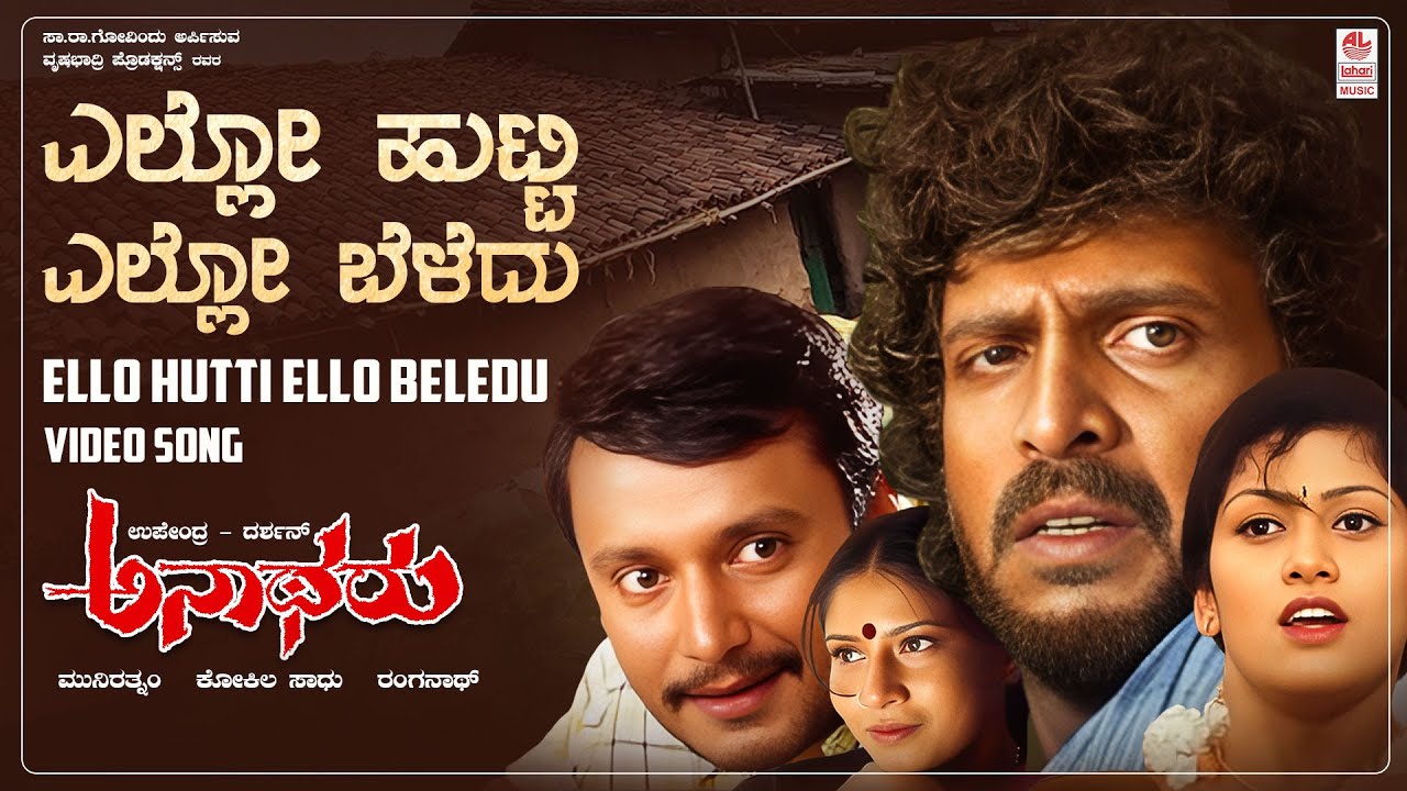 Yello Hutti Yello Haridhu Video Song [HD] | Anatharu | Upendra, Darshan ...