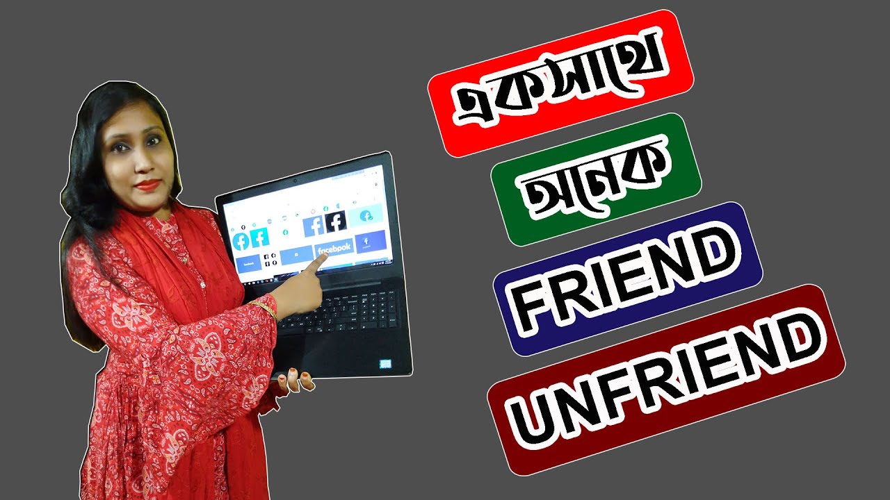 How to Unfriend Many Facebook Friends at Once |||যেভাবে ফেসবুকের অনেক ...