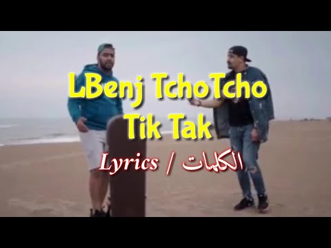 LBENJ - TIKA TIKA ft TchoTch [Lyrics/الكلمات] HD - YouTube