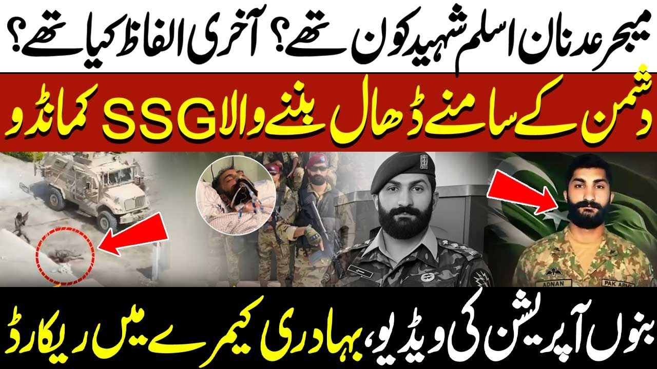 Major Adnan Aslam SSG Commando | Hero of Courage | Drone Video Of SSG Commando In Bannu ...