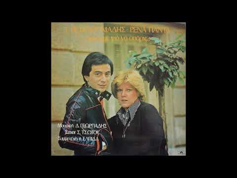 ΓΙΩΡΓΟΣ ΠΟΛΥΧΡΟΝΙΑΔΗΣ - ΧΩΡΙΣ ΑΓΑΠΗ - YouTube