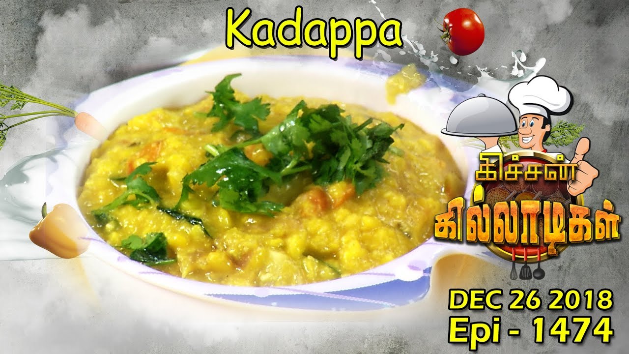 Kumbakonam Kadappa Recipe in Tamil | Kitchen Killadigal | EPI - 1474 ...