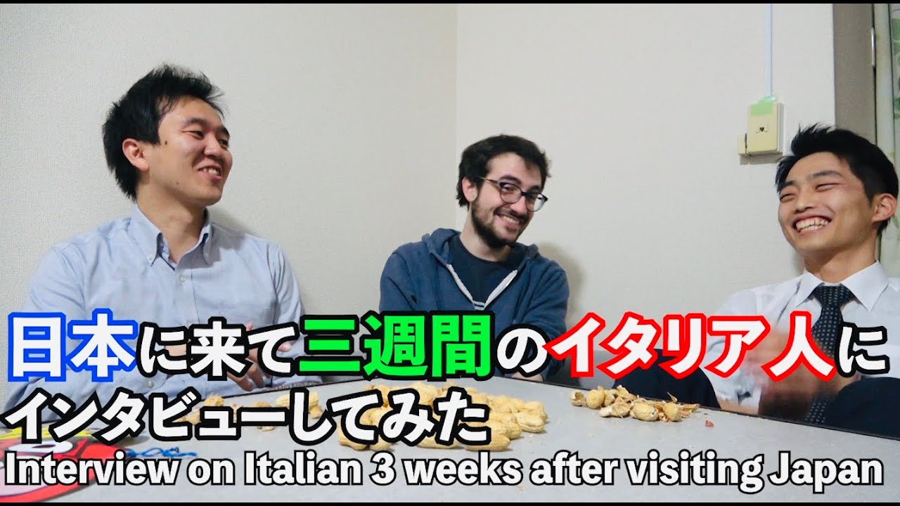 日本に来てまだ3週間のイタリア人にインタビュー (Interview on Italian who came to Japan only 3 ...