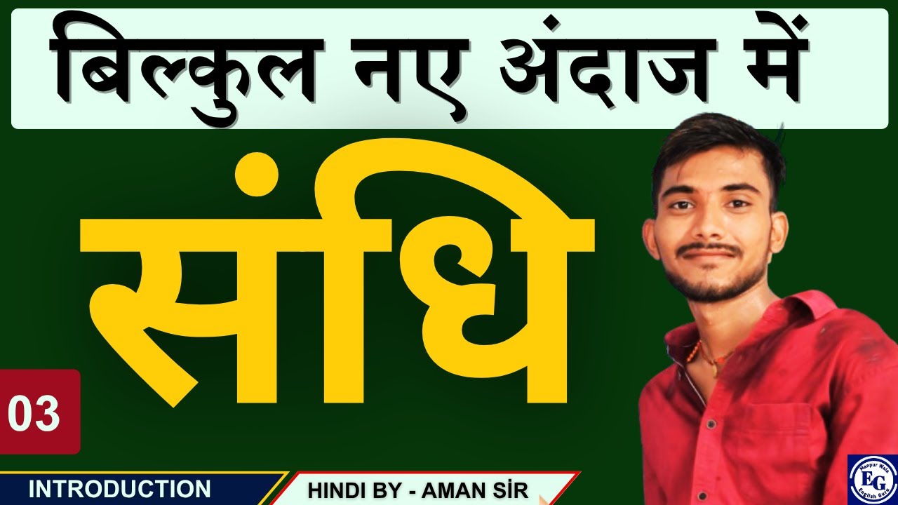 Sandhi Hindi Grammar|| Part -3 Class 12th Hindi संधि हिंदी व्याकरण ...