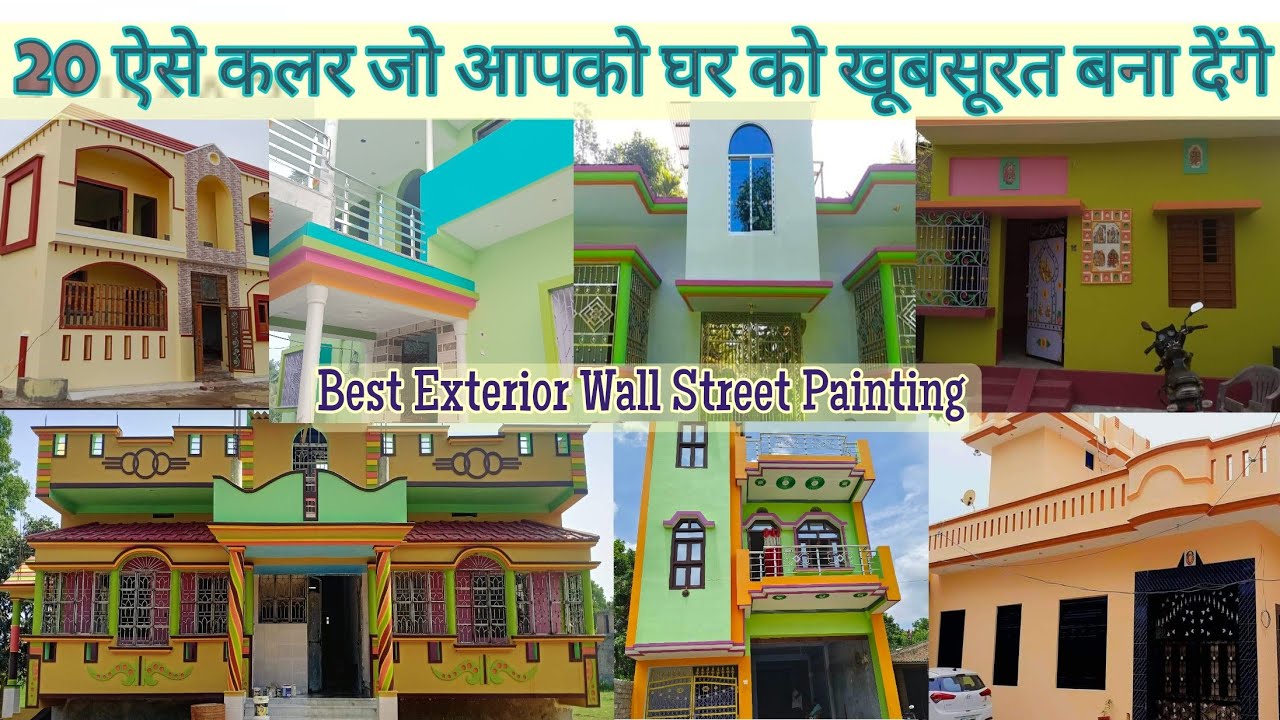 Colorful House Best Color !! बाहर की दिवार पर कलर पसन्द करें House ...