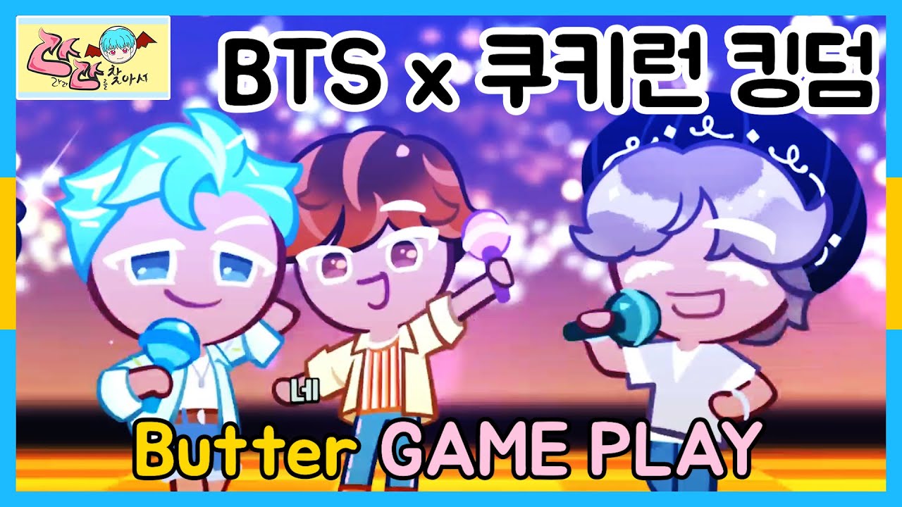 [쿠키런:킹덤 x BTS] 버터 Butter Game Play - YouTube