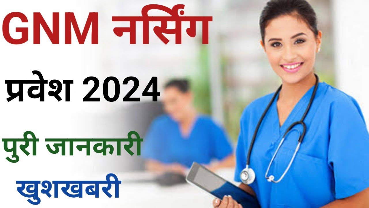 GNM NURSING ADMISSION 2024 BIG UPDATE RELEASE GNM NURSING FORM 2024 - YouTube