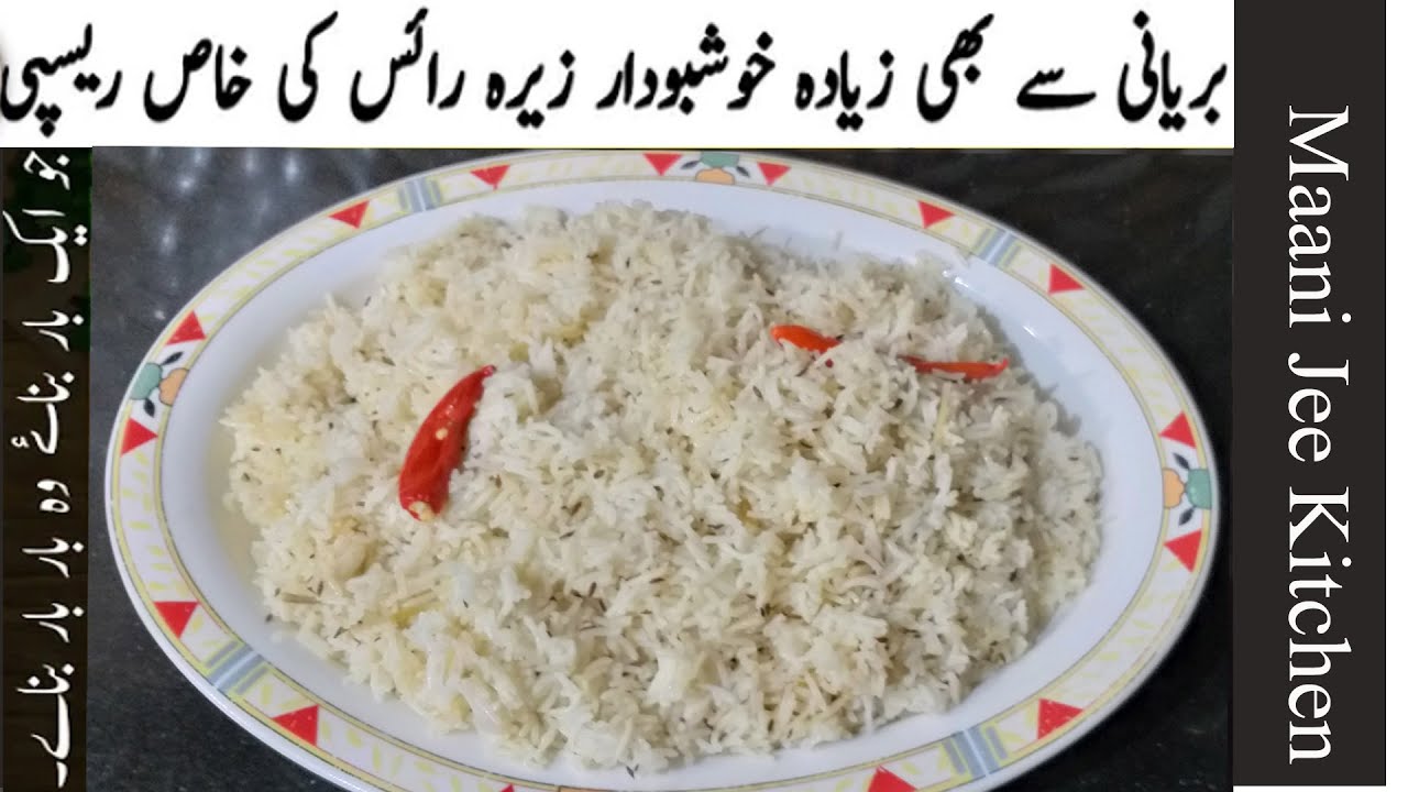 Jeera Rice recipe-How to Make Perfect Jeera Rice-Easy Jeera Rice Recipe ...