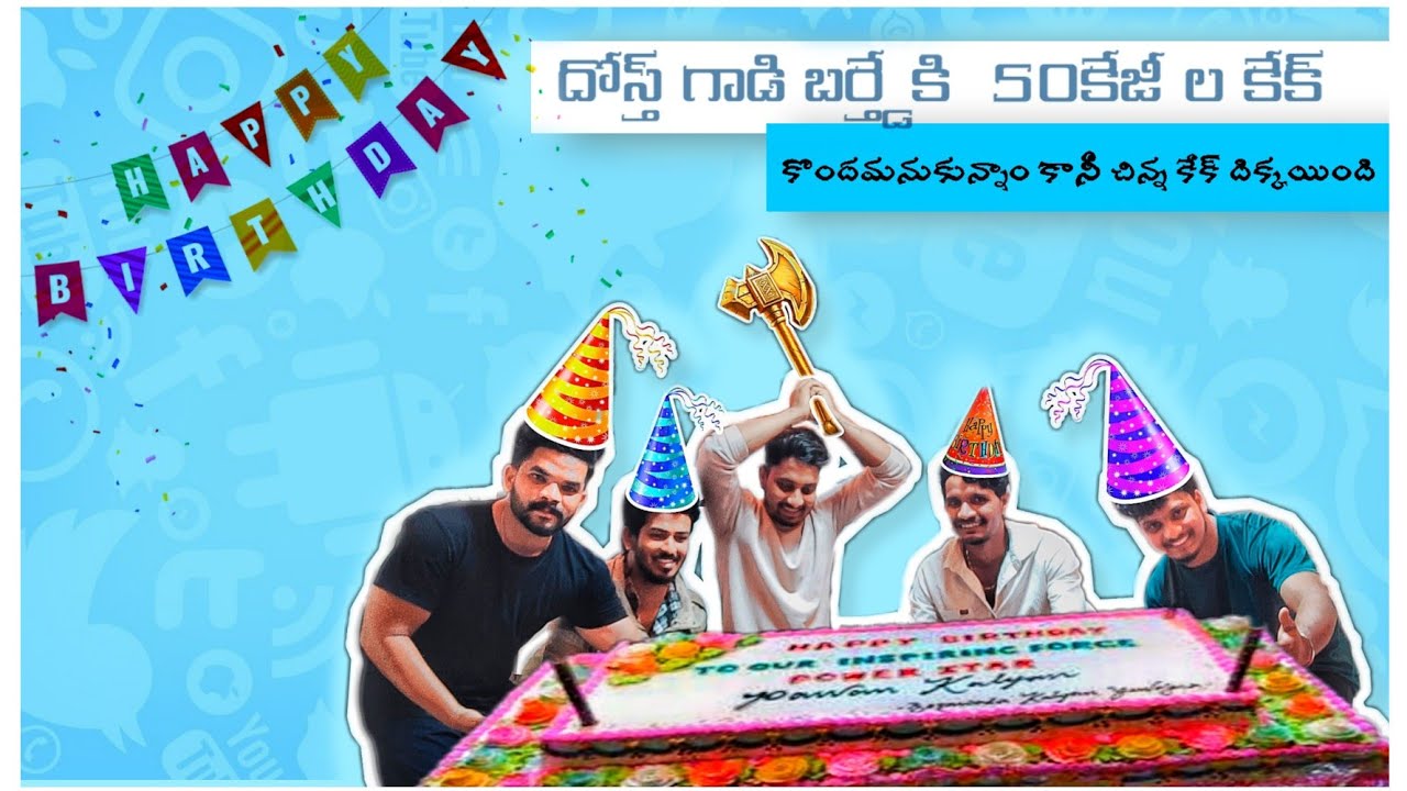 Dhosth 🧑‍🤝‍🧑 gadi birthday 🥳 ki 50kg 🎂 cake | Pavan Pedapudi ...
