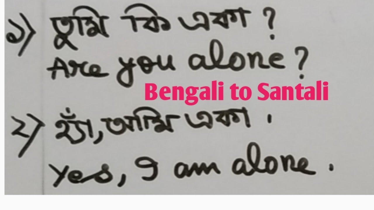 2 July 2025 l Santali language learning in bengali - YouTube