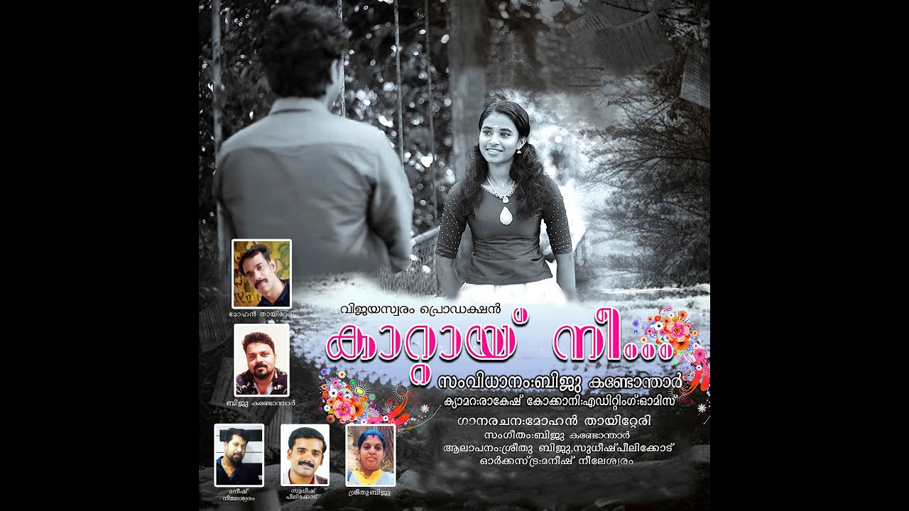 Sreeragam Moolunna. l Kattay nee l Nostalgic Album Video Song| - YouTube