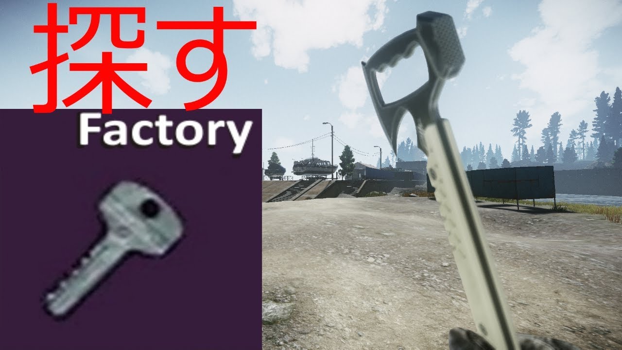 Factory key と Check point key 探す。[Escape from Tarkov] - YouTube