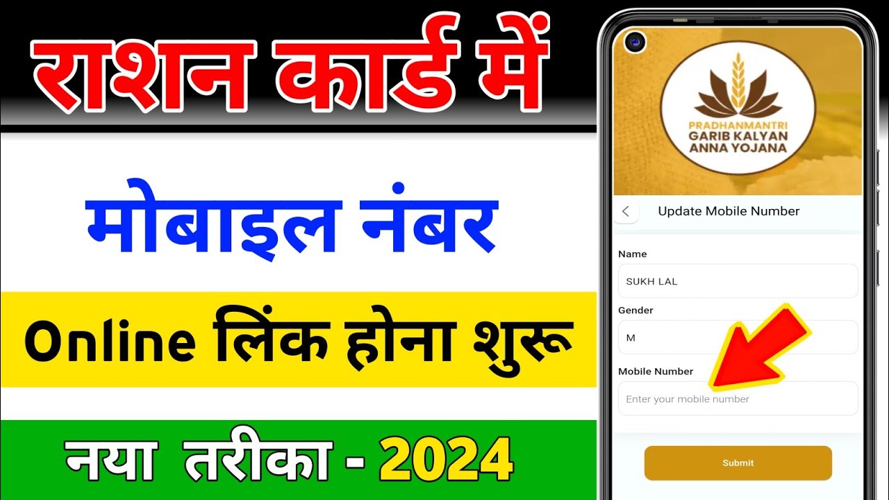 Ration card me mobile no kaise add kare | Ration card me mobile number ...