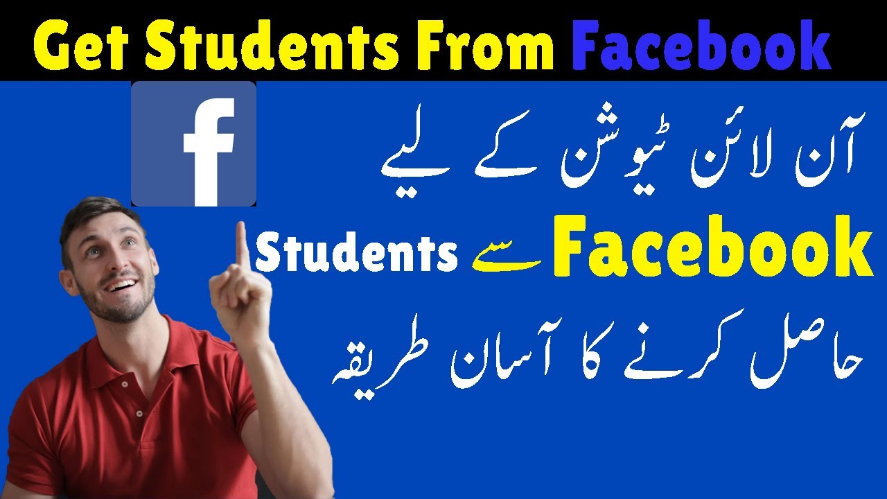 how to Get Students From Facebook in Pakistan - YouTube