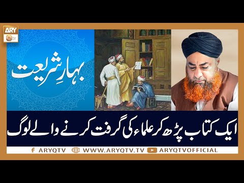Aik Kitab Parh Kar Ulama Ki Grift Krne Wale Log | Muftu Akmal | ARY Qtv