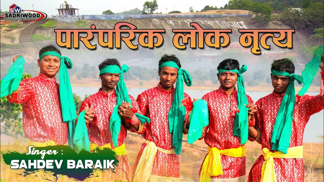 Ram Rekha Video || Sahdev Baraik - YouTube