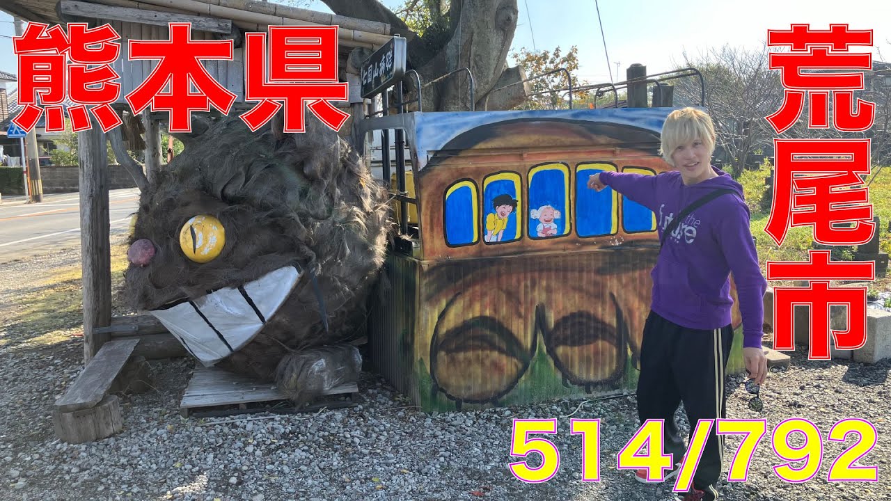 514/792 かと散歩 熊本県荒尾市編【全国キャンピングカーTOUR】 - YouTube