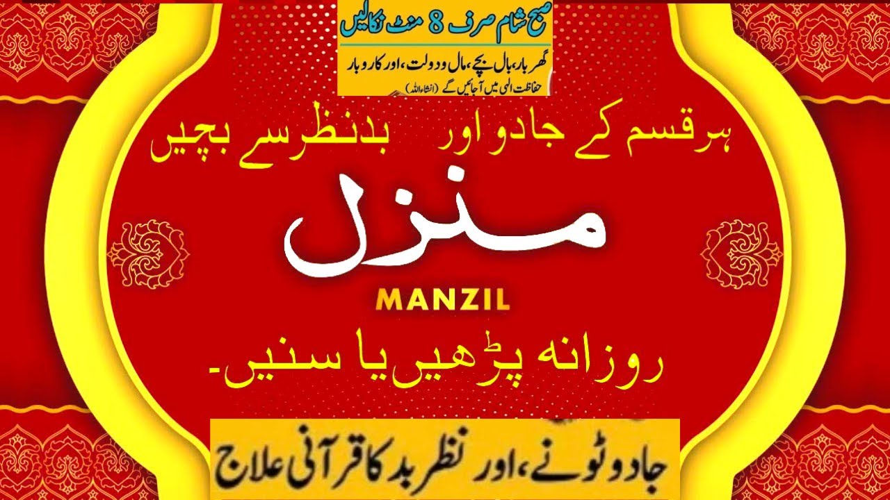 Manzil Powerful Dua | منزل | #islamicvideo #manzil #viral #viralvideo # ...