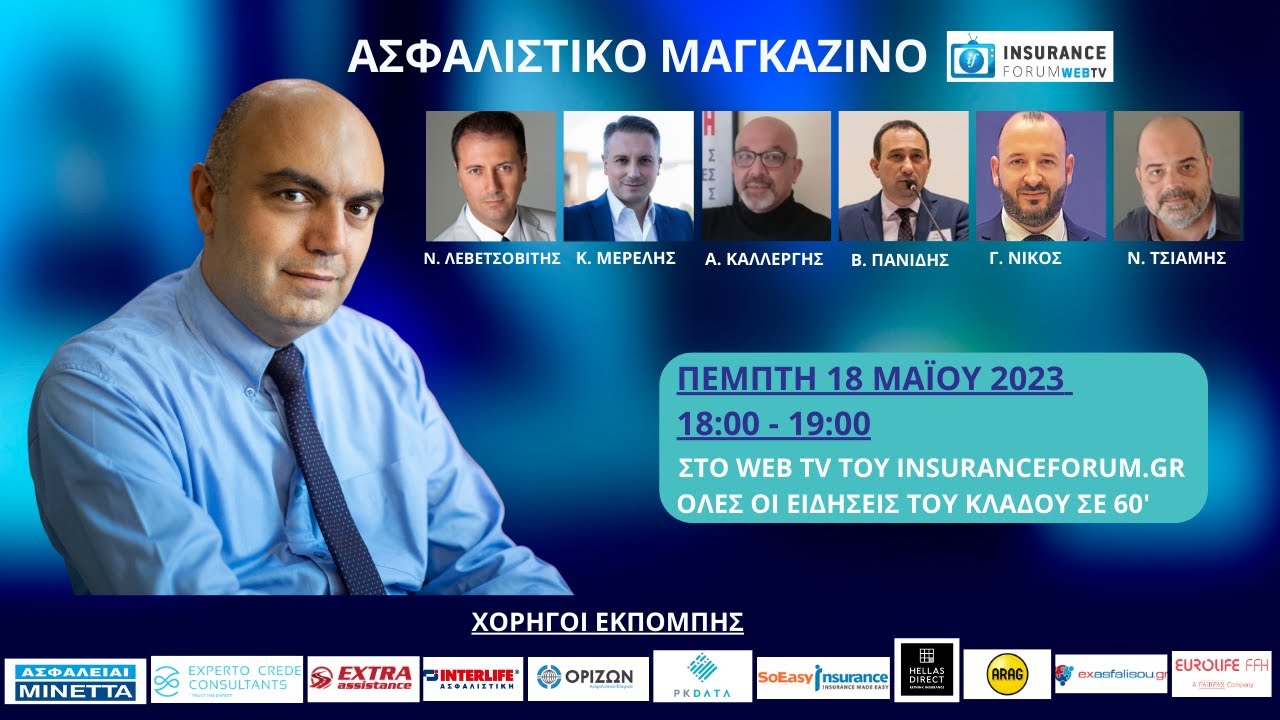 ΑΣΦΑΛΙΣΤΙΚΟ ΜΑΓΚΑΖΙΝΟ | SO4 #20 (18.5.23) Οι αντιδράσεις για τον ΕΝΦΙΑ ...