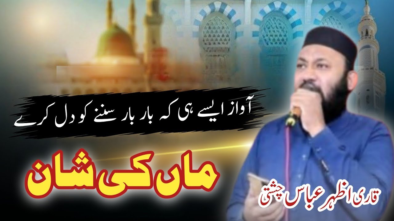 Maa di shaan very emotional and heart touching naat | Qari Azhar Abbas ...