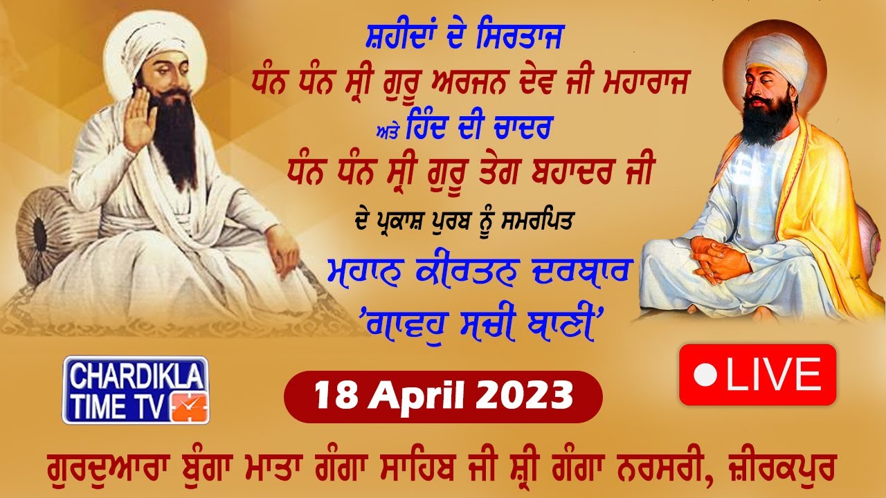 🔴LIVE: Gurdwara Bunga Mata Ganga Sahib Ji | Gavo Sachi Bani | Live ...