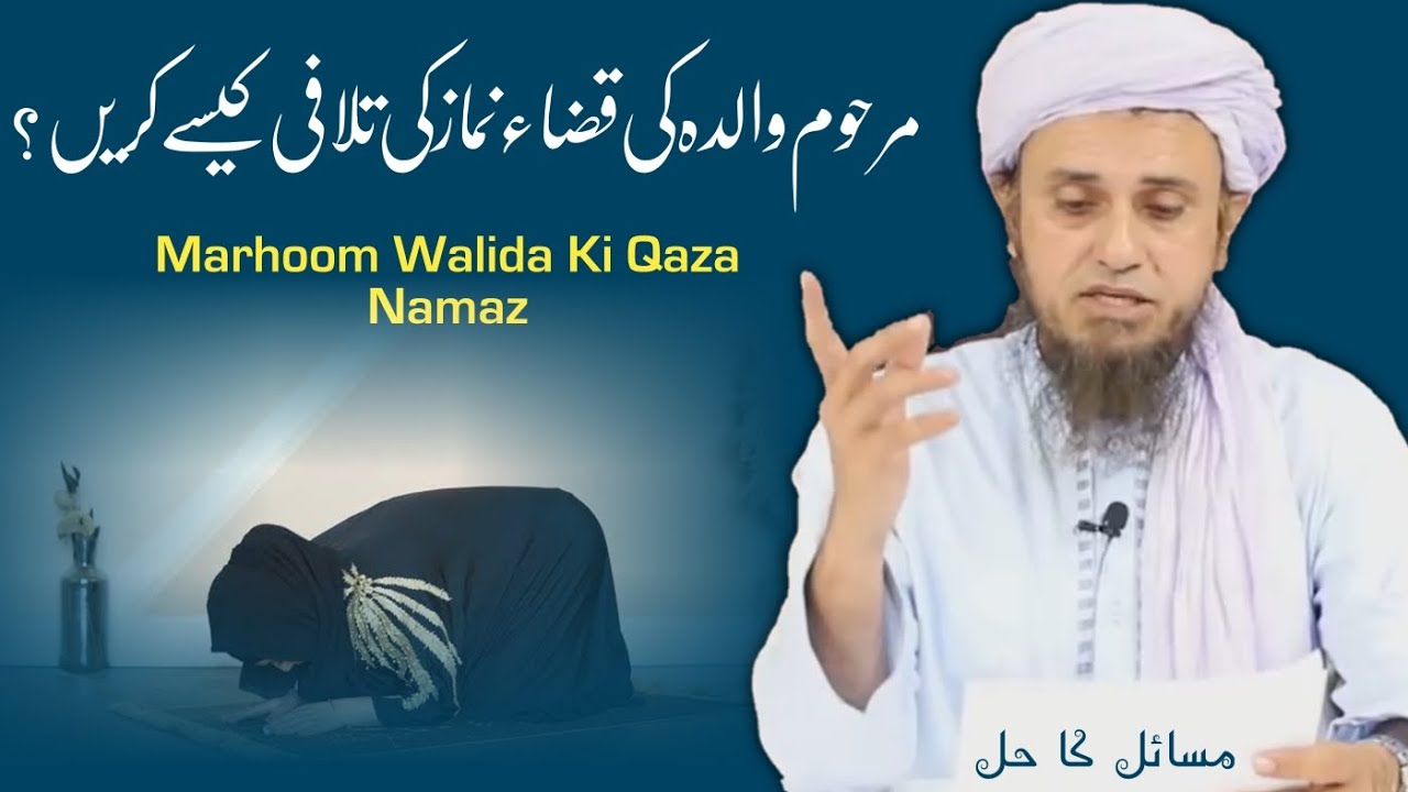 Marhoom Walida Ki Qaza Namaz Ki Talafi Kaise Karen? By Mufti Tariq ...