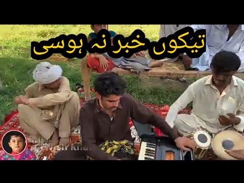 تیکوں خبر نہ ہوسی New saraiki folk song by Javed ul Hassan urdu hindi