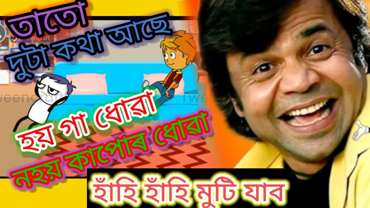 Assamese cartoon comedy/funny video/axomiya jokes #comedyvideo# ...