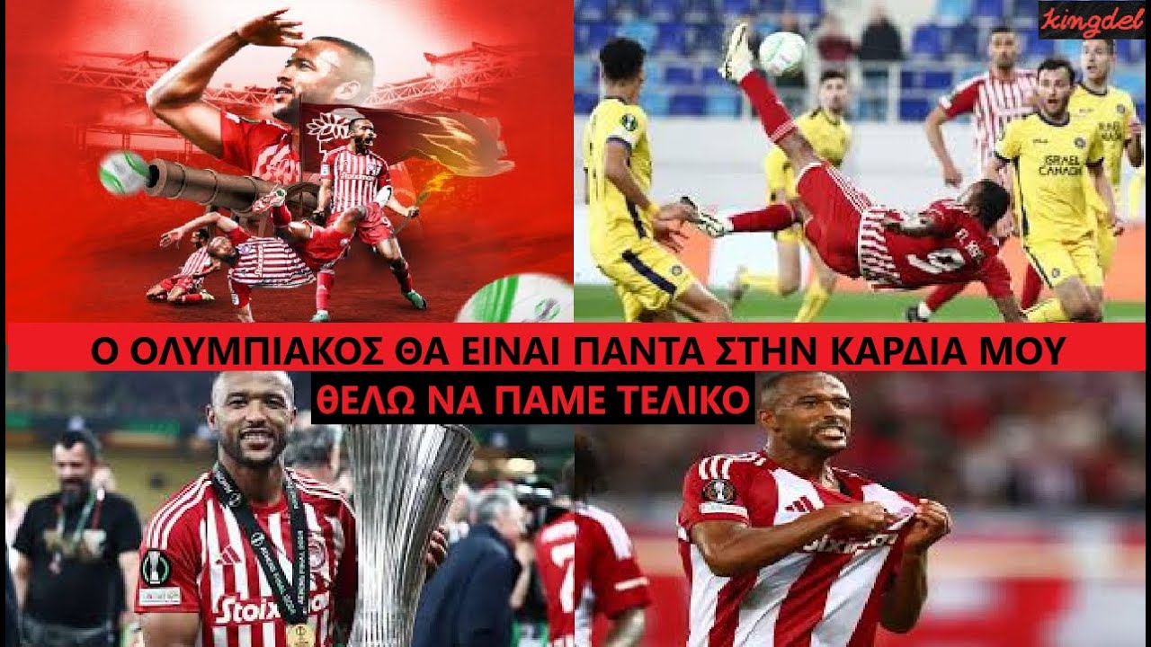 ΔΗΛΩΣΕΙΣ EL KAABI: Ο ΟΛΥΜΠΙΑΚΟΣ ΘΑ ΜΕΙΝΕΙ ΣΤΗΝ ΚΑΡΔΙΑ ΜΟΥ | ΘΕΛΩ ΝΑ ...