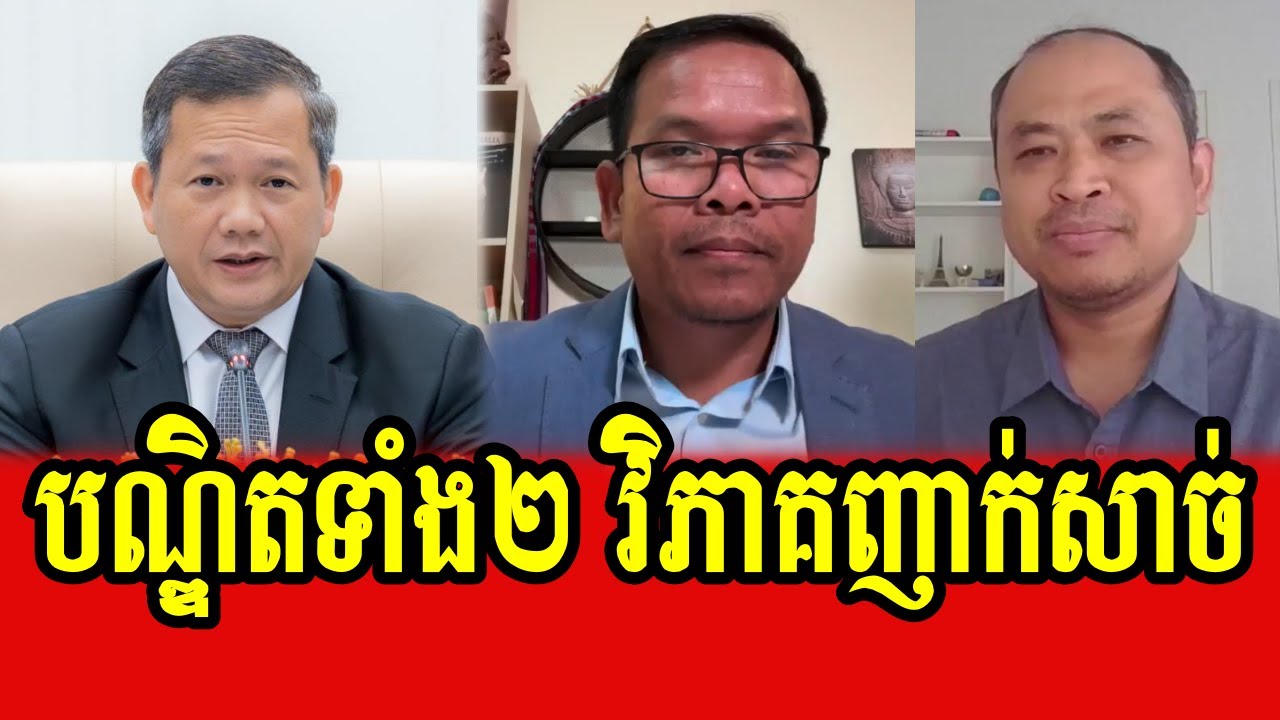 Kim Sok and Seng Sary analyse about PM Hun Manet as Prime Minister for ...