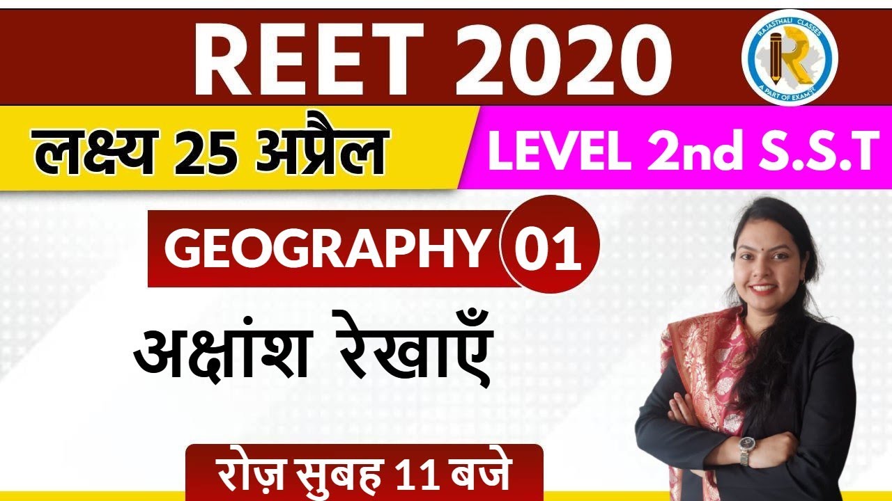 Reet 2020 || Reet Geography Classes || Reet Level 2 || By Shikha Ma'am ...