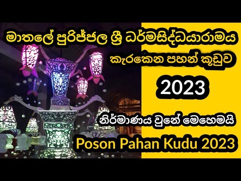 pahan kudu nirmana | kaarakena kudu hadana hati | vesak lantern design ...